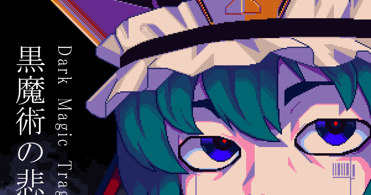 Dark Magic Tragedy (Antares Enigma) – Gensokyo Store